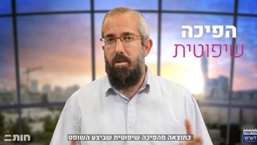 עושים ונהפוך הוא להפיכה השיפוטית חותם יהדות על סדר היום